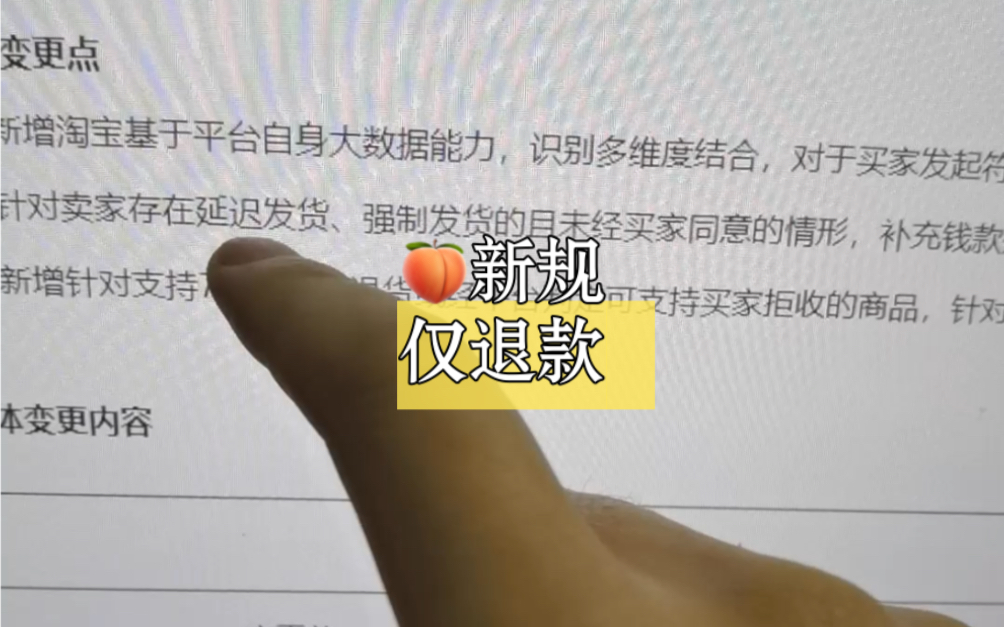 淘宝也支持“仅退款”了?我给大家解读一下新发布的这三条规则!