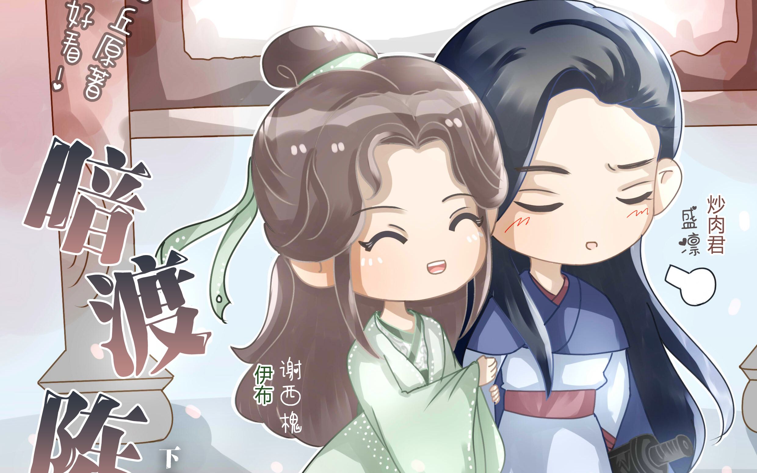 卡比丘原著,个人古风广播剧《暗渡陈仓》下期(炒肉君X伊布)