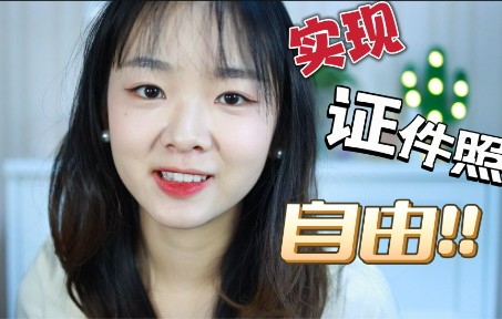 轻松实现证件照自由?!|大学生信息采集证件照拍照攻略