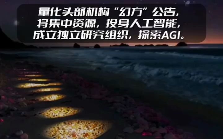 ...将集中资源,投身人工智能,成立独立研究组织,探索AGI。#chatgpt应用...