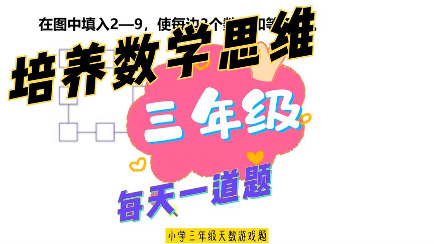 小学三年级数学,2-9填入方框内,每边三个数和等于15