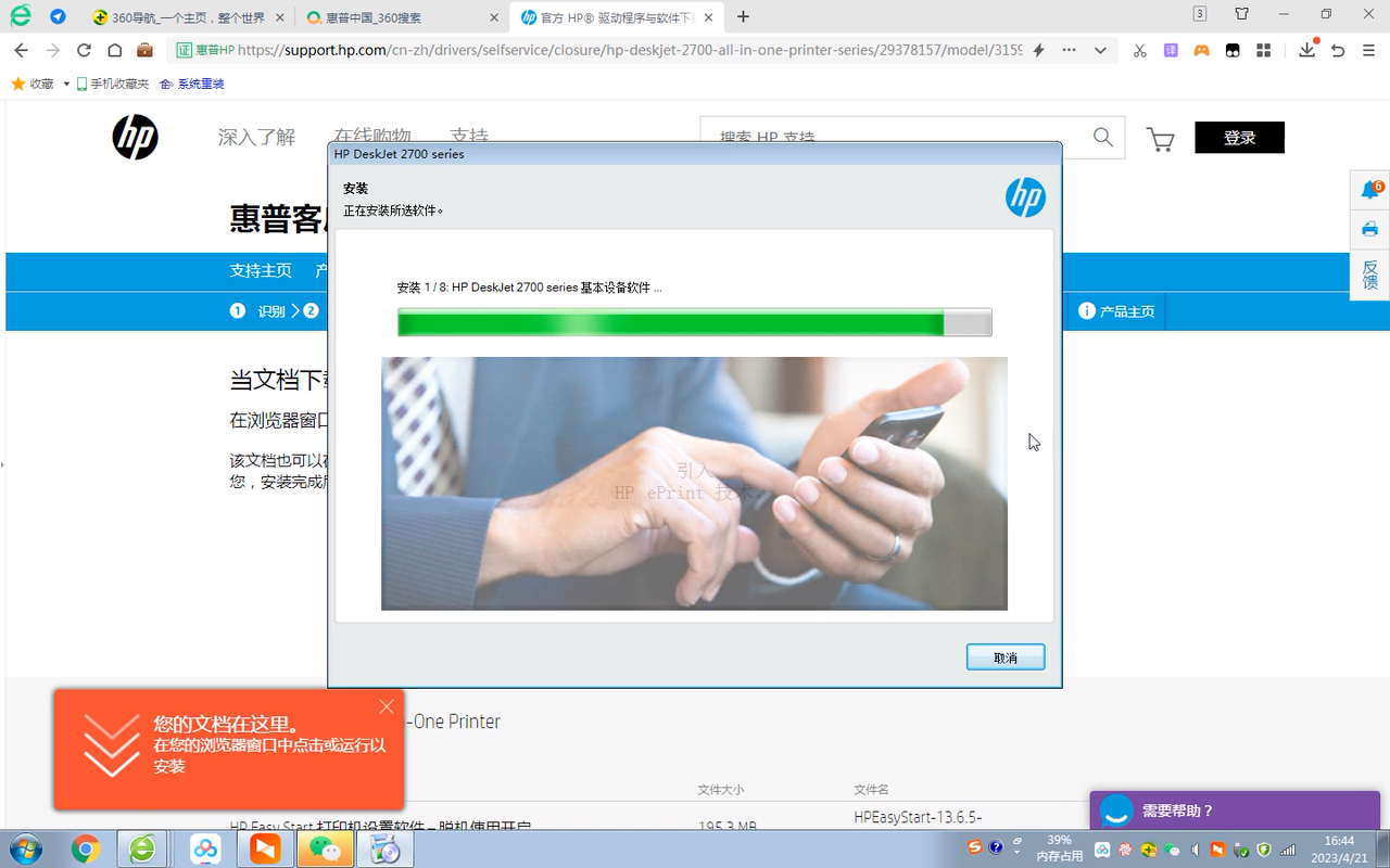 惠普打印机如何安装驱动全流程