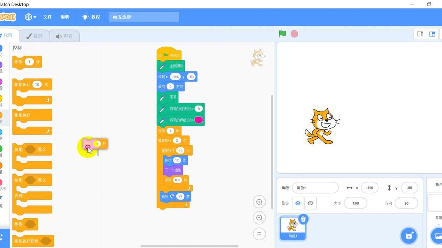 Scratch少儿编程视频实例篇(一)- 用画笔知识绘制五边形