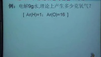 1-6依据化学方程式的计算