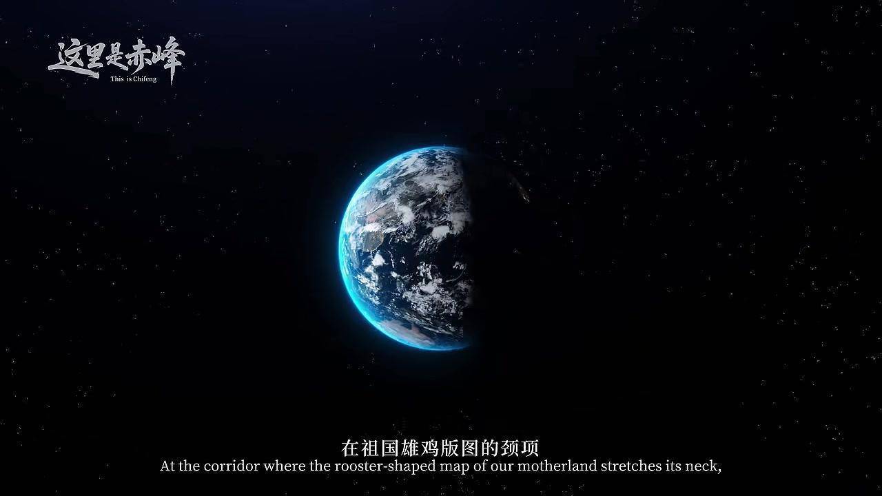 城市形象宣传片《这里是赤峰》震撼来袭!