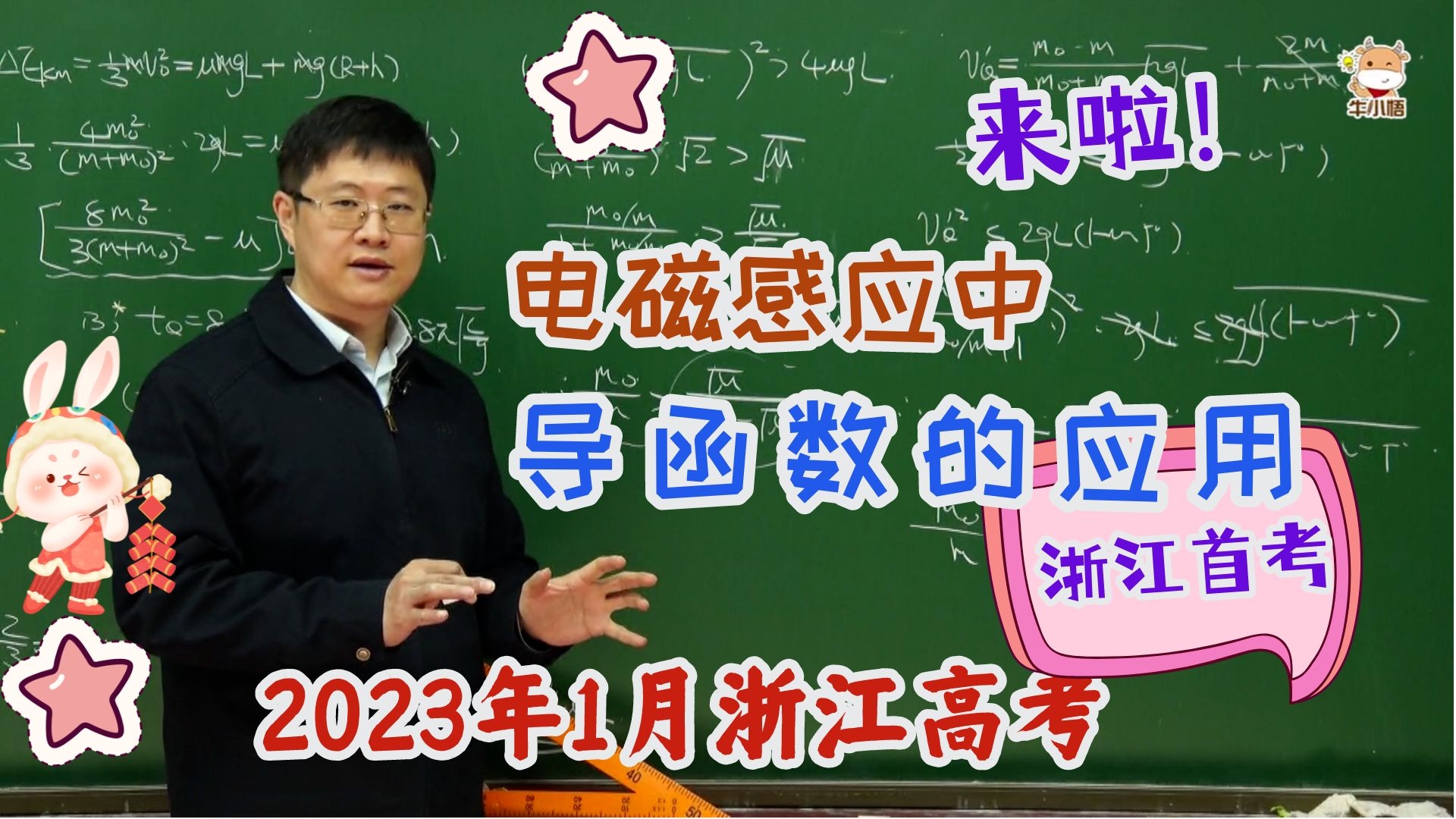 【文博物理】2023年浙江首考19题-电磁感应中导函数的应用(难度钻石...