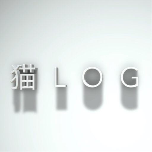 猫log 