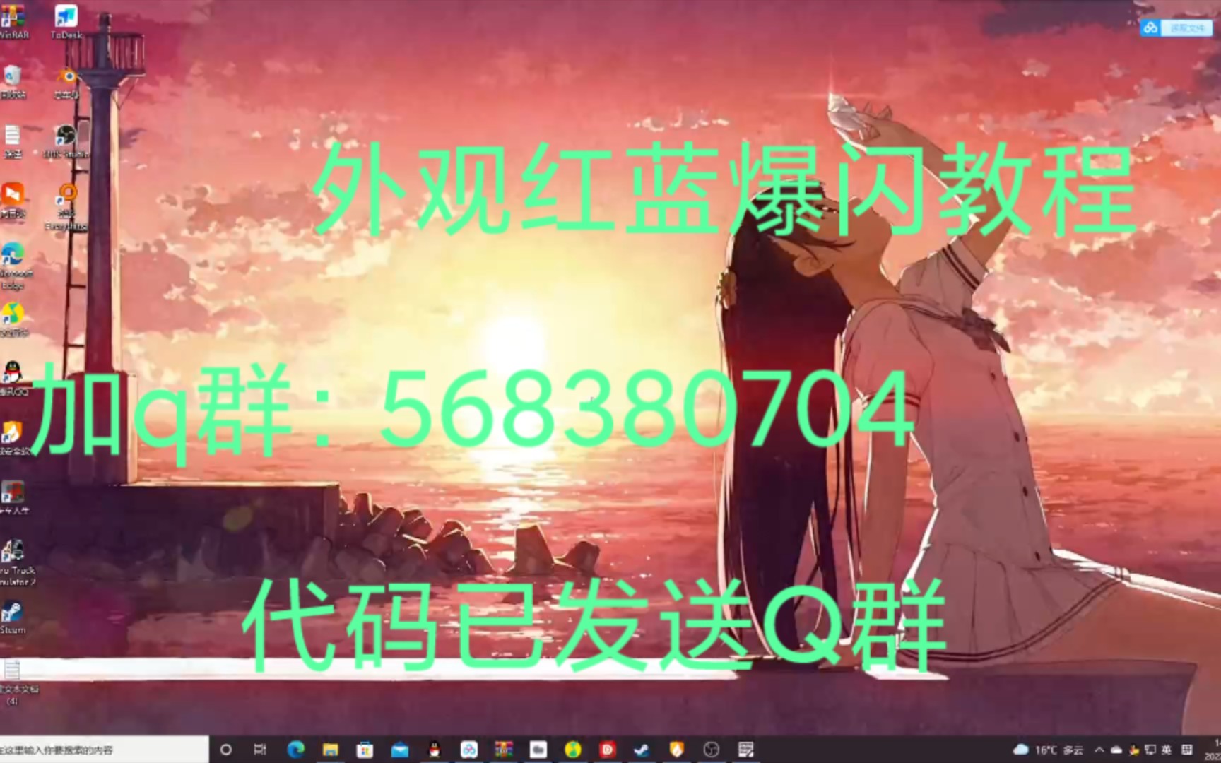 欧卡2代码 欧卡外观红蓝爆闪教程_哔哩哔哩bilibili_欧洲卡车模拟2