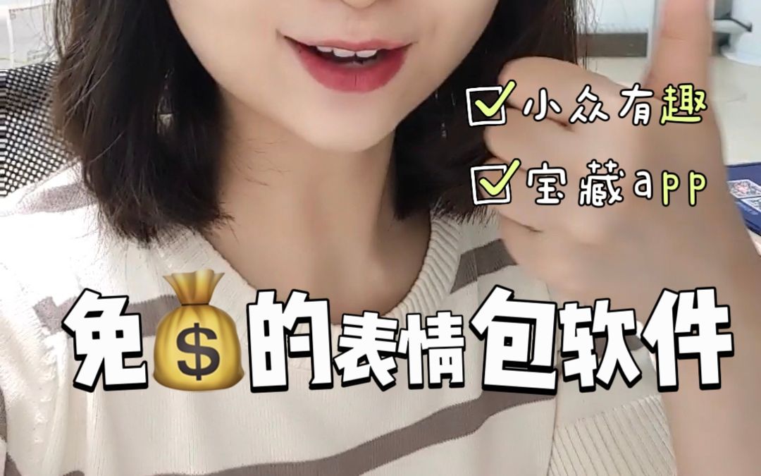 免费的表情包软件