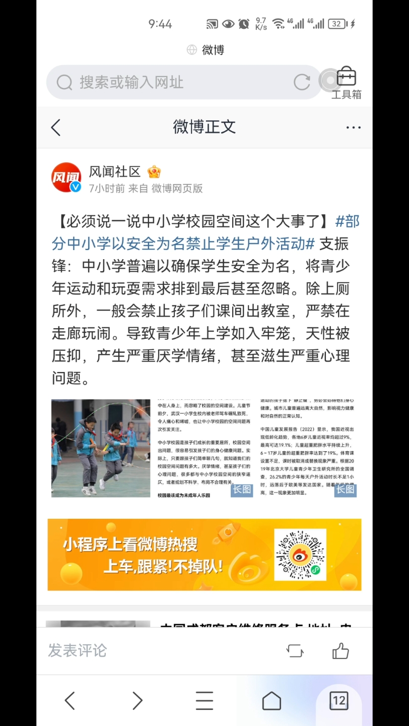 ...一说中小学校园空间这个大事了】#部分中小学以安全为名禁止学生...
