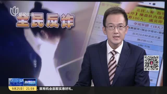 夜线约见:成功反电信诈骗背后