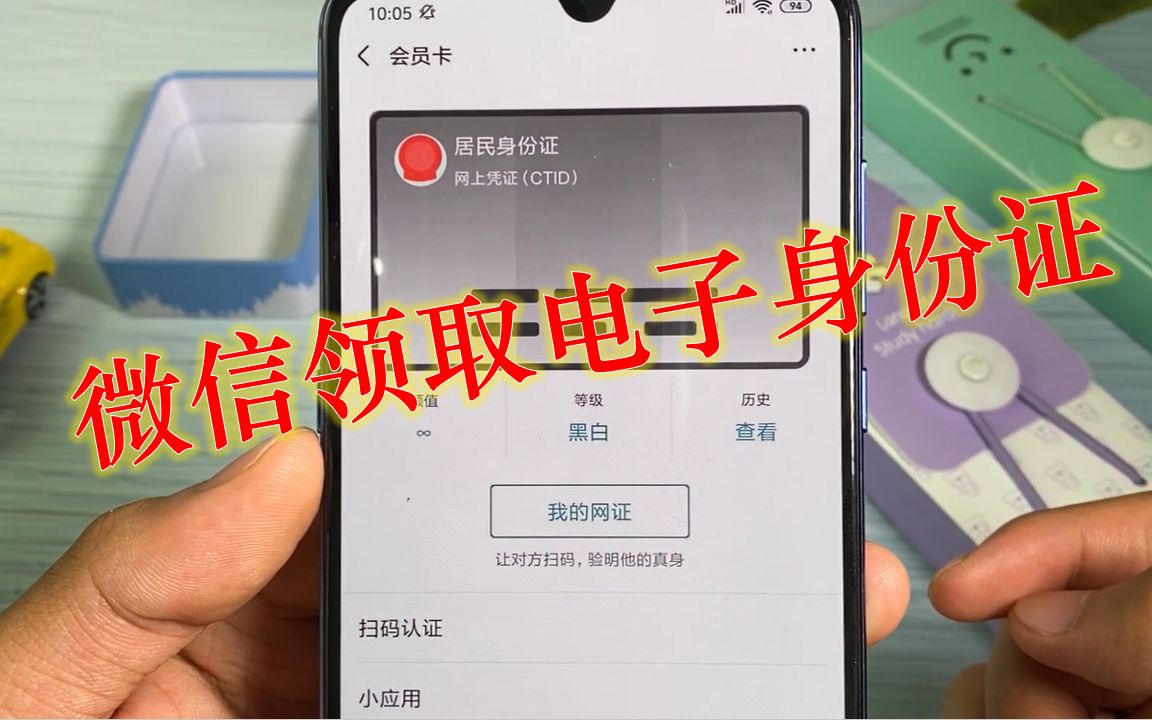 微信领取电子身份证,住宿、乘车打开微信卡包就行,非常方便