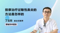 按摩治疗过敏性鼻炎的方法是怎样的