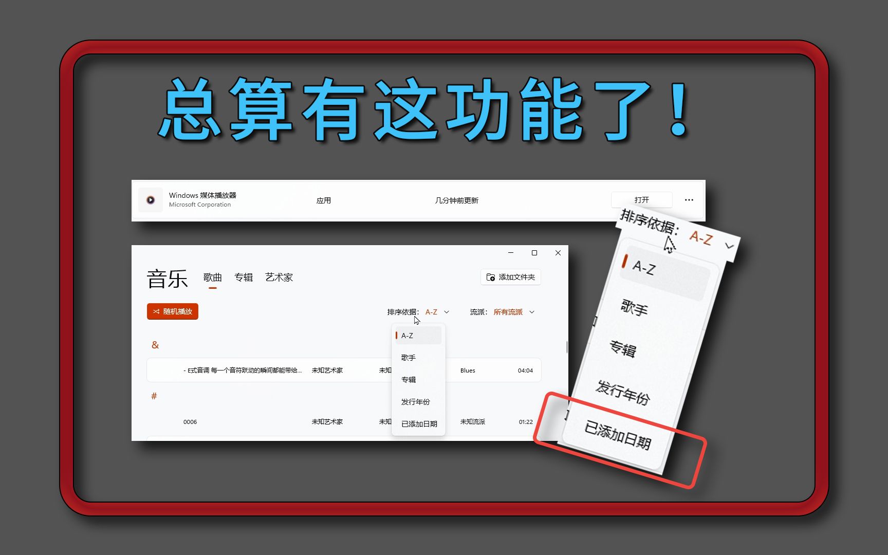 媒体播放器“重大”更新!