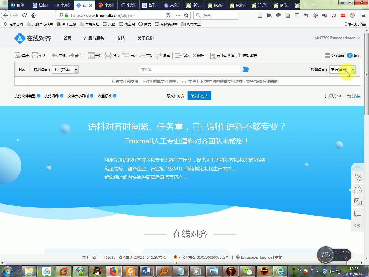 平行语料库创建---在线双语文本对齐双语文档