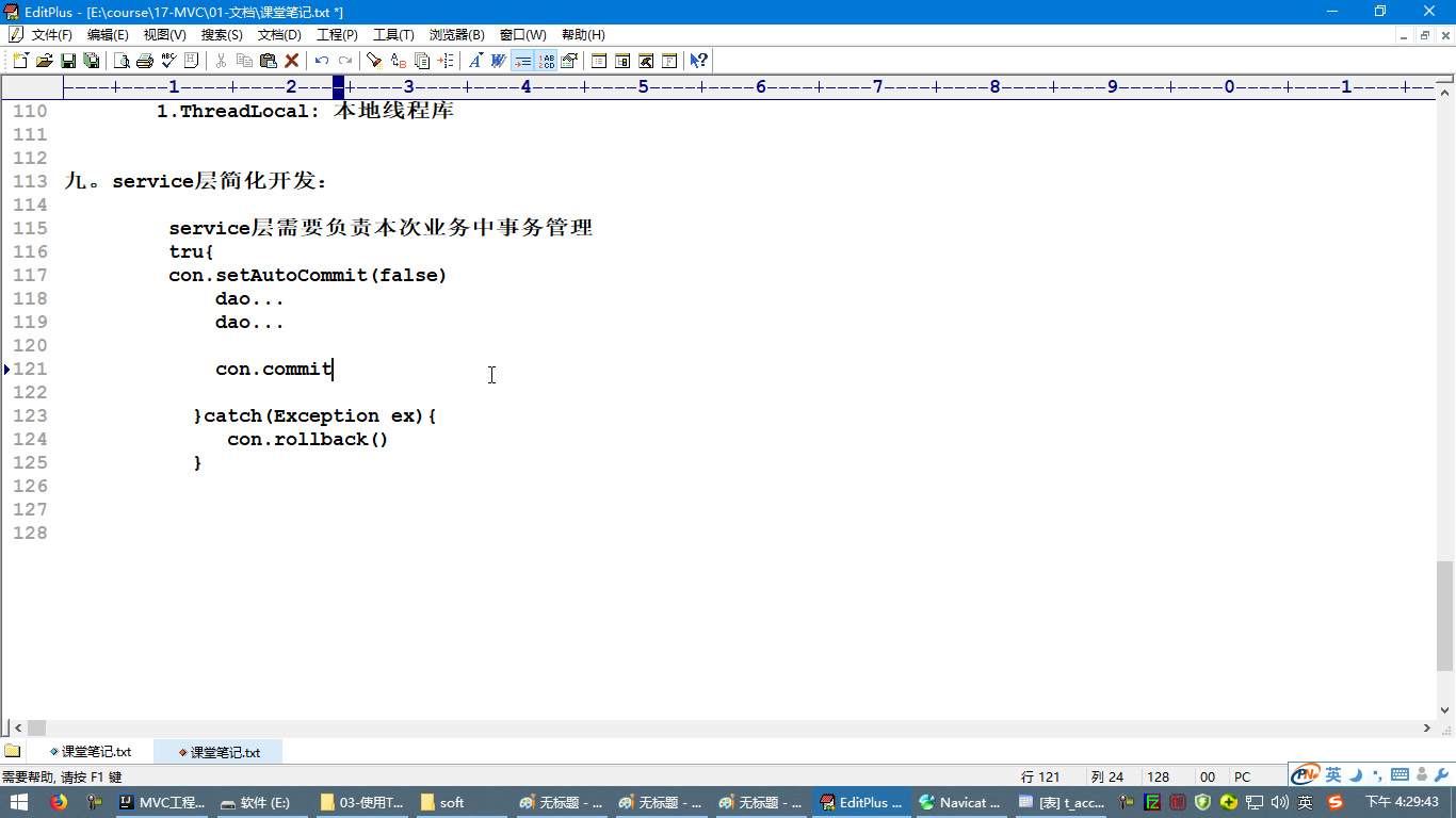 MVC快速入门视频(史上最全)