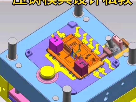 压铸模具设计教程