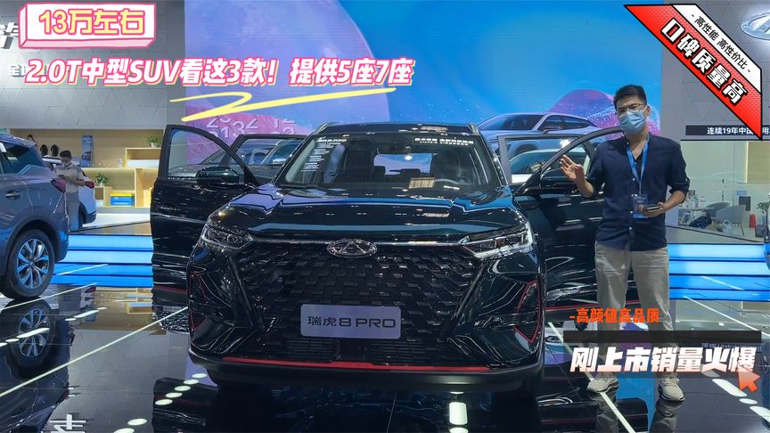 13万左右,2.0T中型SUV看这3款!提供5座7座超划算
