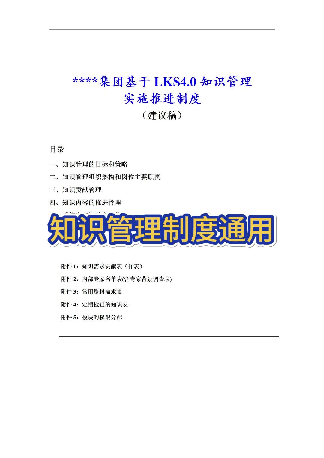 知识管理制度通用
