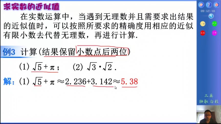 人教版 七年级下册 第六章 实数的运算