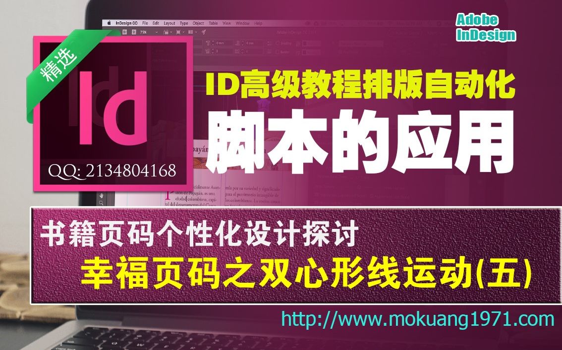 幸福页码之双心形曲线运动的页码—书籍页码个性化设计之方案研究(五)