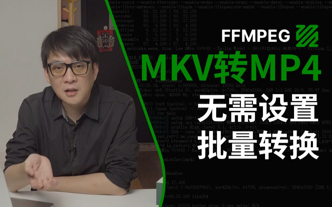 ...设置 批量转换 MKV转MP4格式 最快最方便 FFMPEG 批处理视频转换