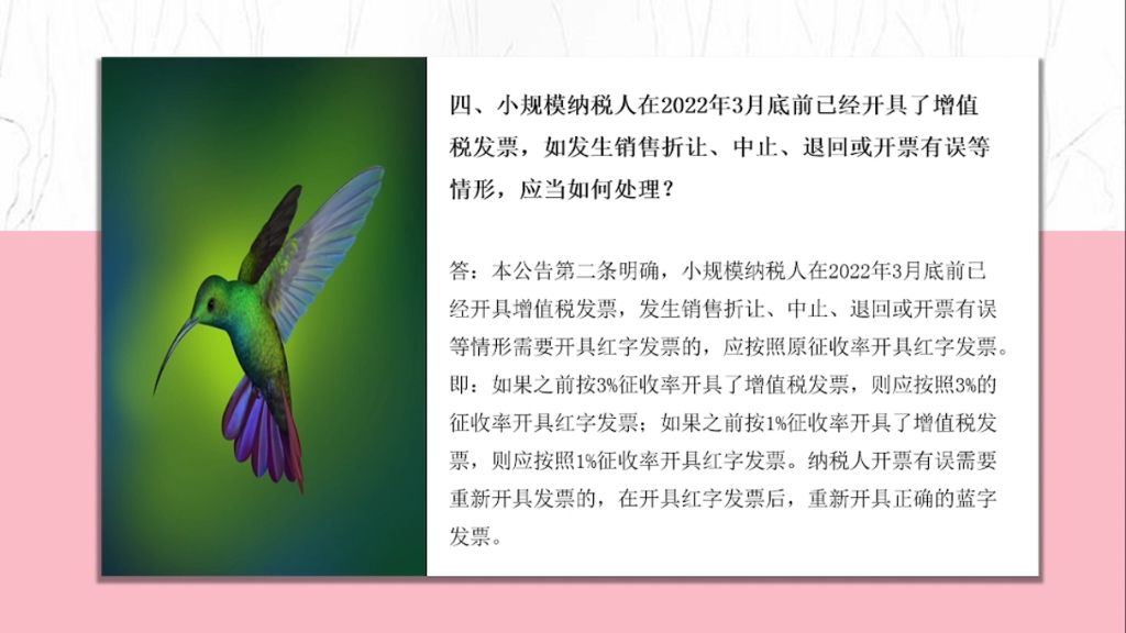 小规模纳税人开具增值税发票和增值税纳税申报表填写指导