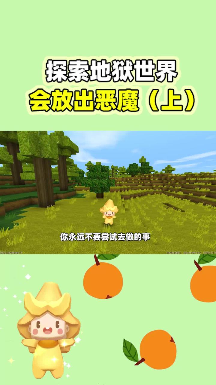 #迷你世界 你千万不要在凌晨两点进去地狱世界