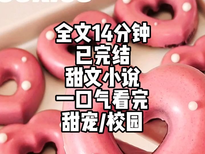 (校园甜宠文)我因为学分不够毕不了业所以硬拉着校草领了结婚证,他盯...