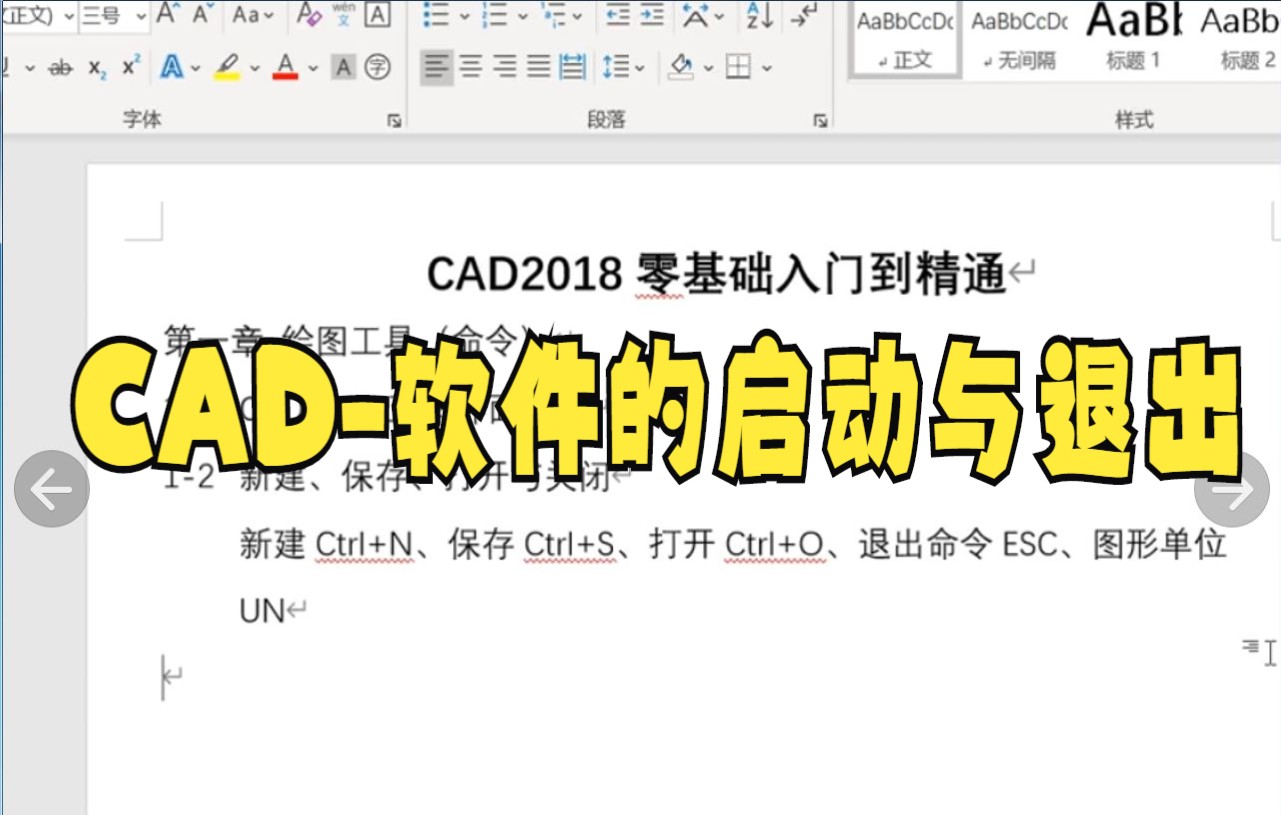 【cad教程技巧】新建、保存、打开与关闭CAD2018教程大家快来看看...