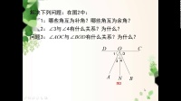 2.1对顶角,补角和余角的性质