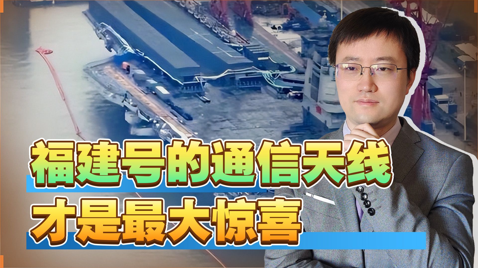 福建号试航在即,通信天线才是最大惊喜, “协同交战系统”来了