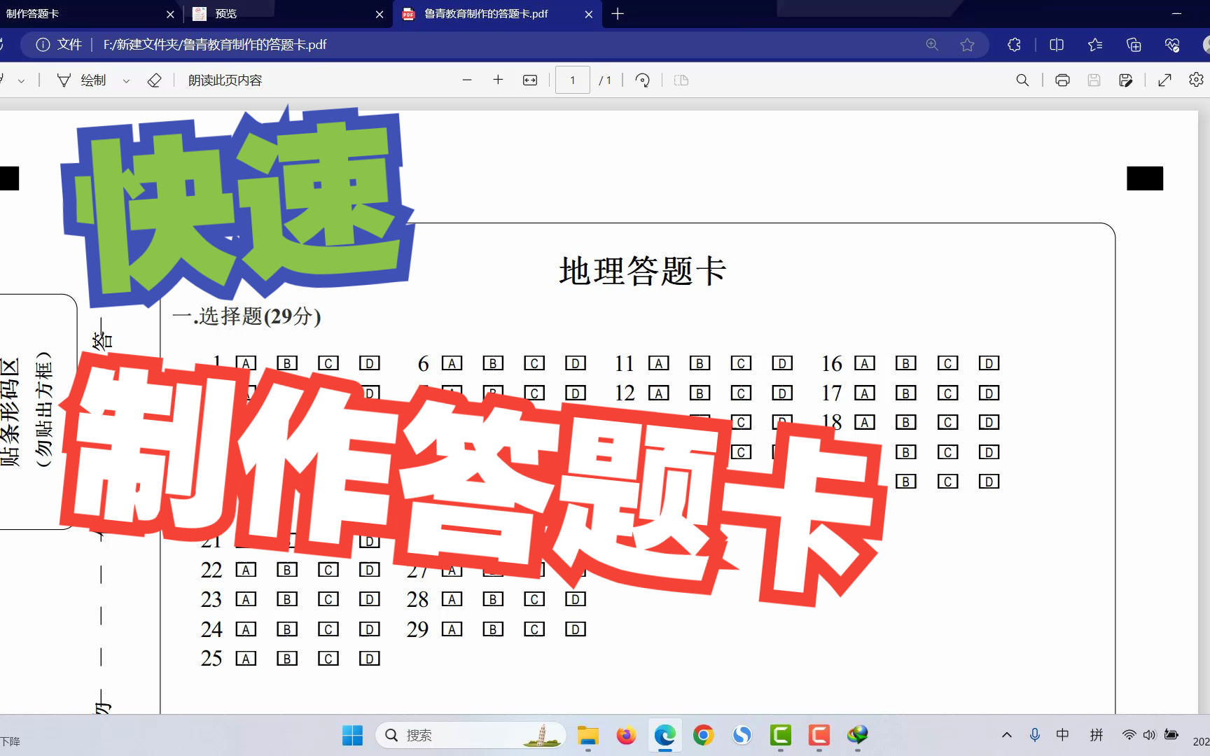 答题卡制作