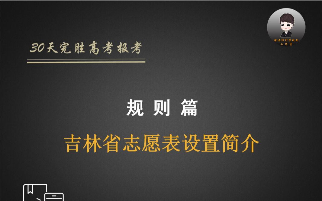 吉林省志愿表简介