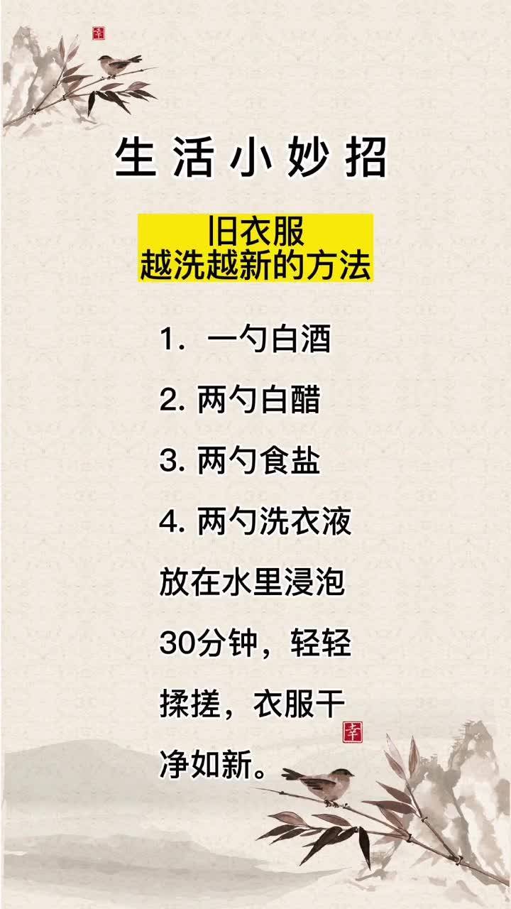 旧衣服越洗越新的方法#每天跟我涨知识