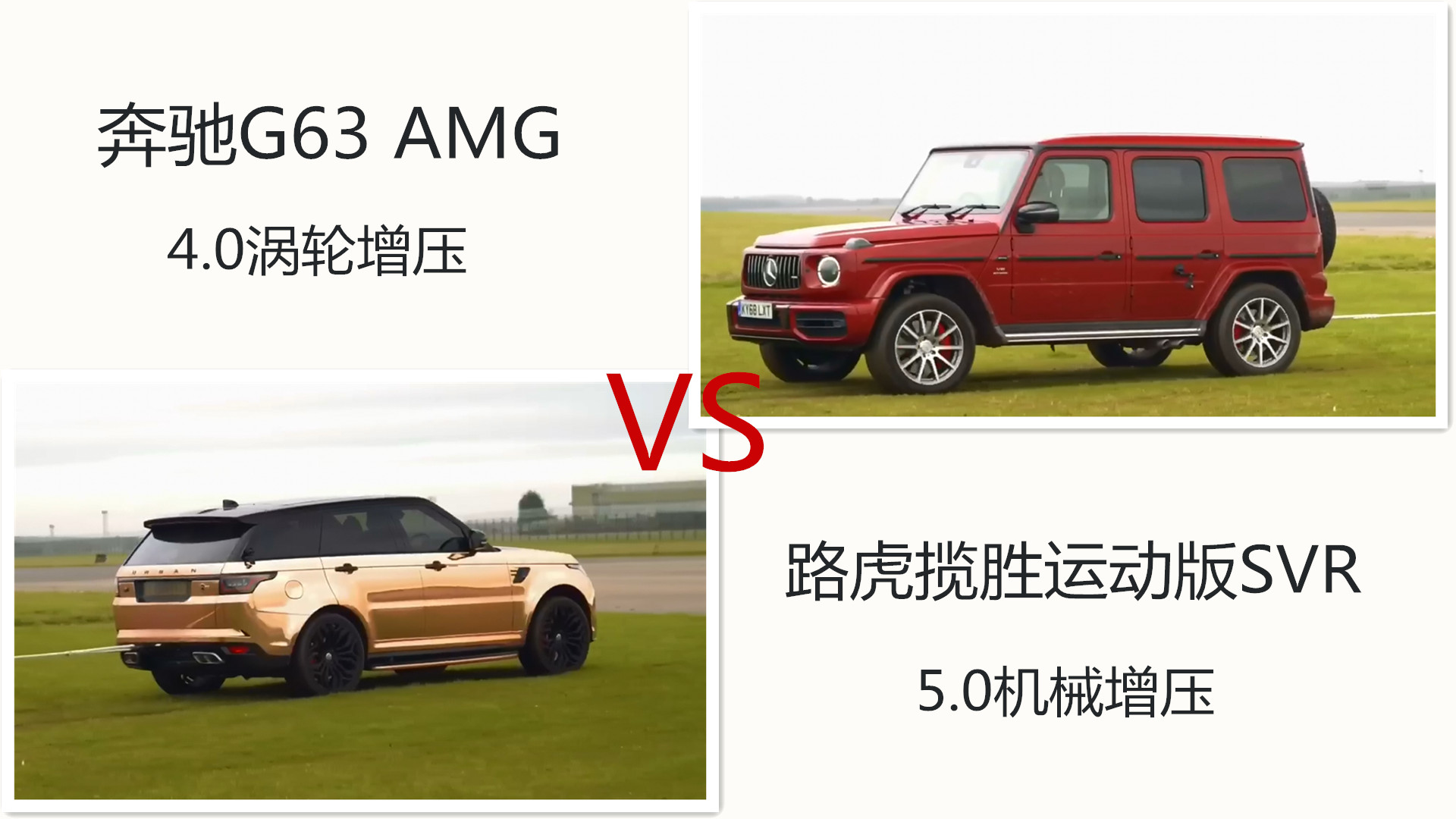 4.0涡轮增压VS5.0机械增压,哪个更厉害?