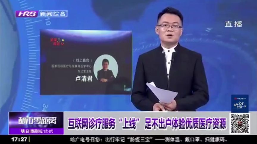 互联网+诊疗服务“上线”!百姓足不出户就可体验优质的医疗资源