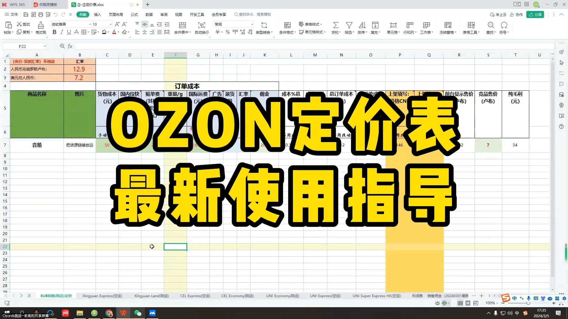 OZON定价表最新使用指导