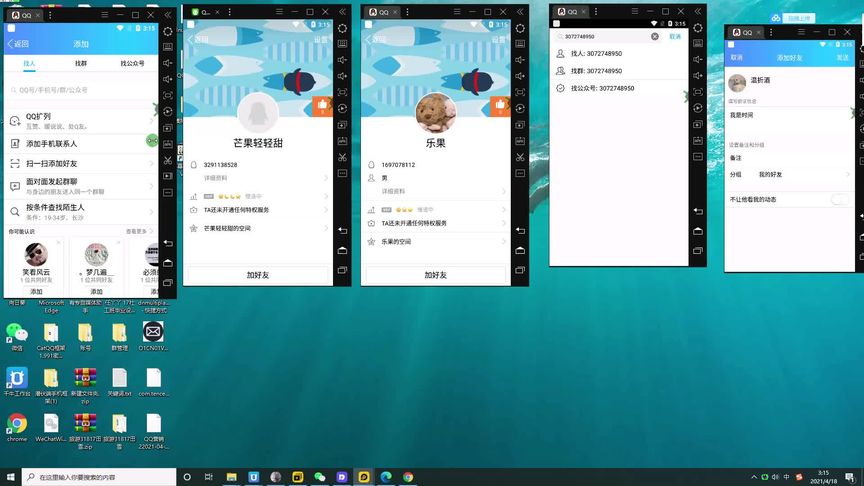 QQ模拟器自动加好友