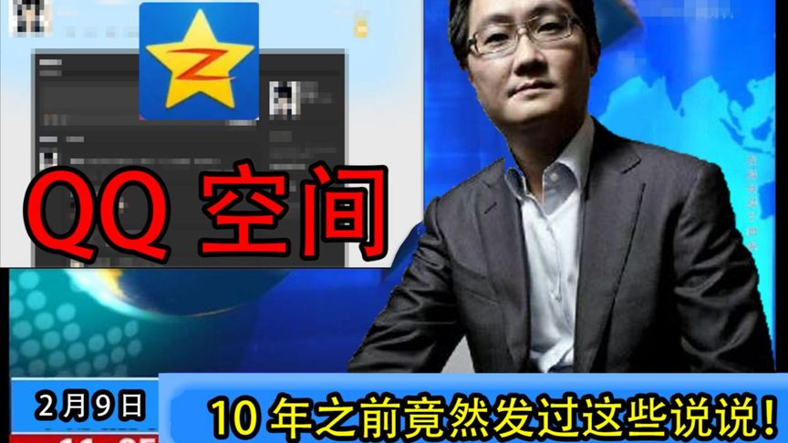 公开处刑!十年前你的QQ空间究竟有多羞耻?