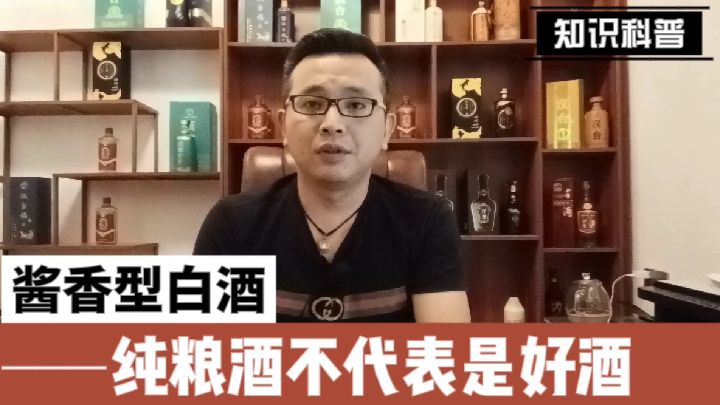 纯粮酒不代表就是好酒!仅仅只是白酒的基本标准