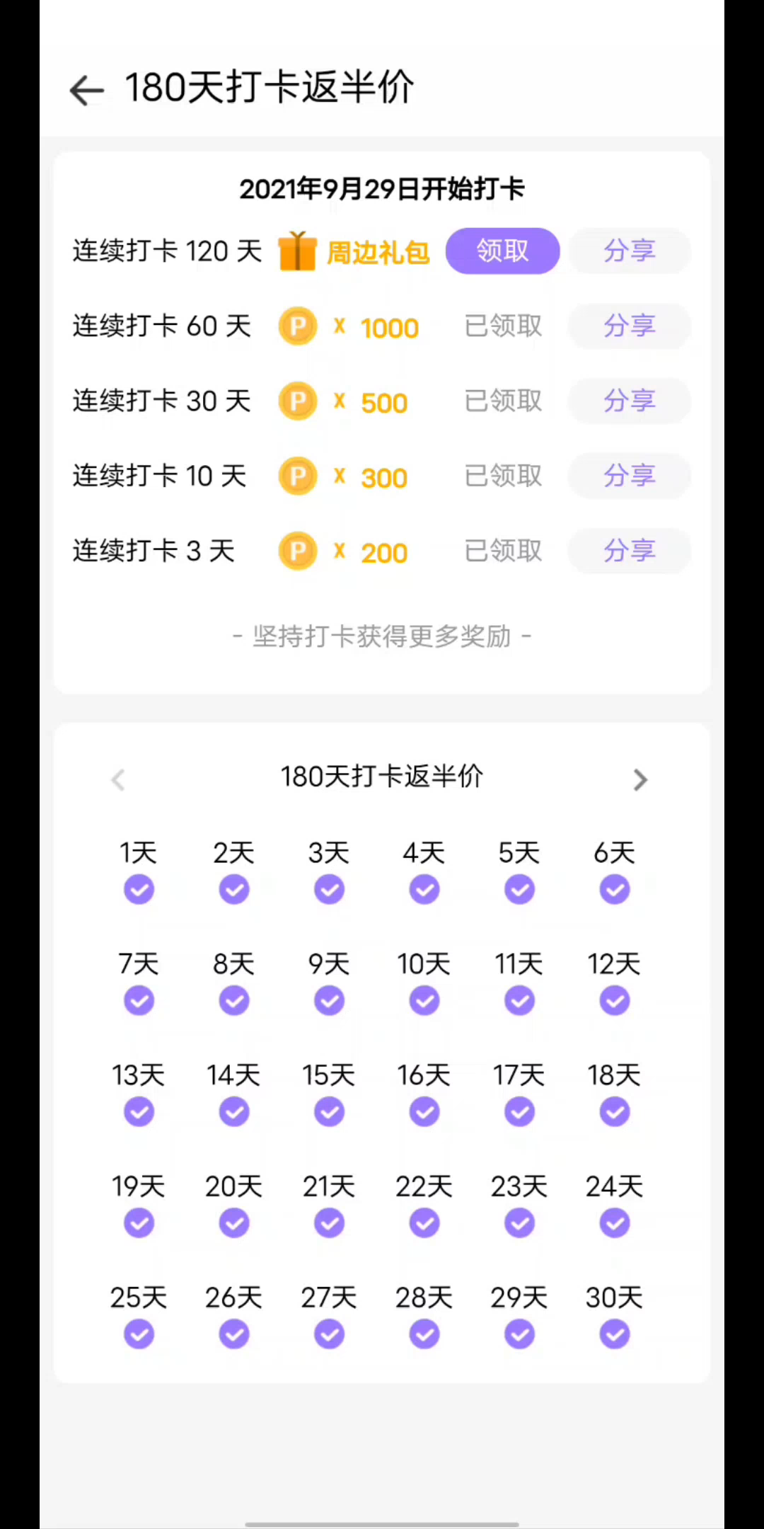 Pico Neo3 120天打卡挑战奖励介绍和领取步骤