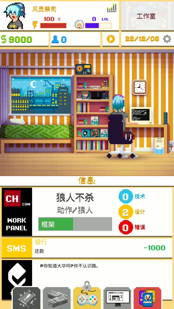 【游戏开发模拟器】我是来做游戏的还是打黑客的?