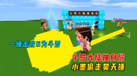 迷你世界墨渊小游戏合集 第522集 斗罗大陆抽身份!我偷走昊天锤,一锤...