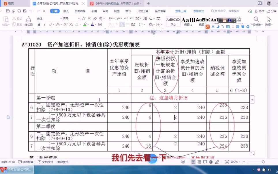 未超过500万固定资产一次性税前扣除如何申报?