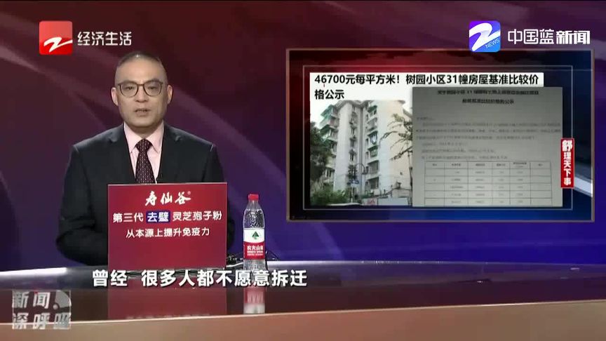 杭州树园31幢补偿方案出台 基准价每平米46700元