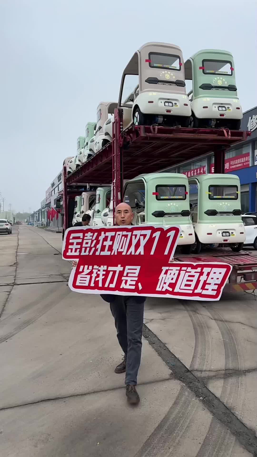 #金彭电动三轮车 #以旧换新