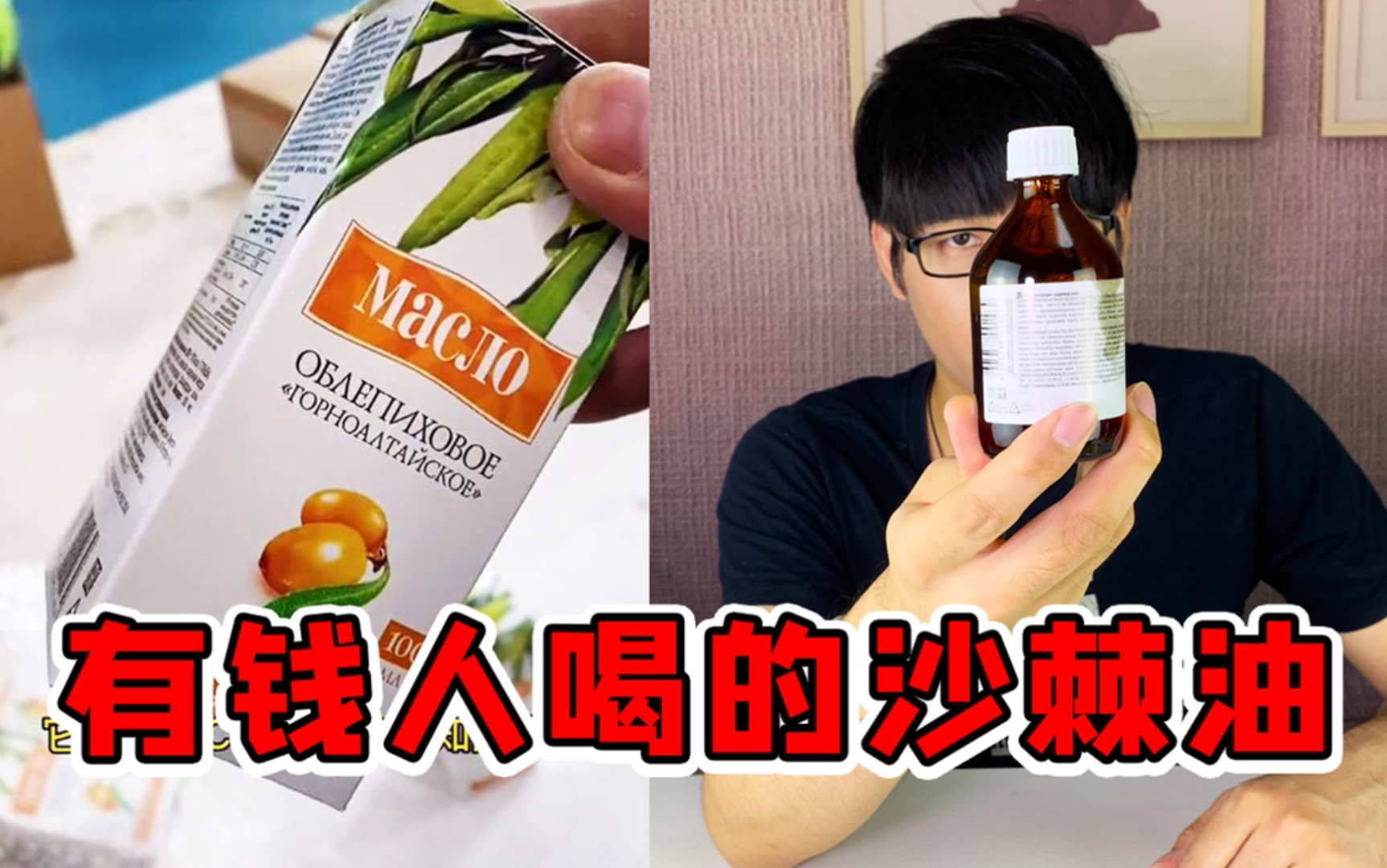 网红俄罗斯沙棘油,为啥有钱人都在喝它?