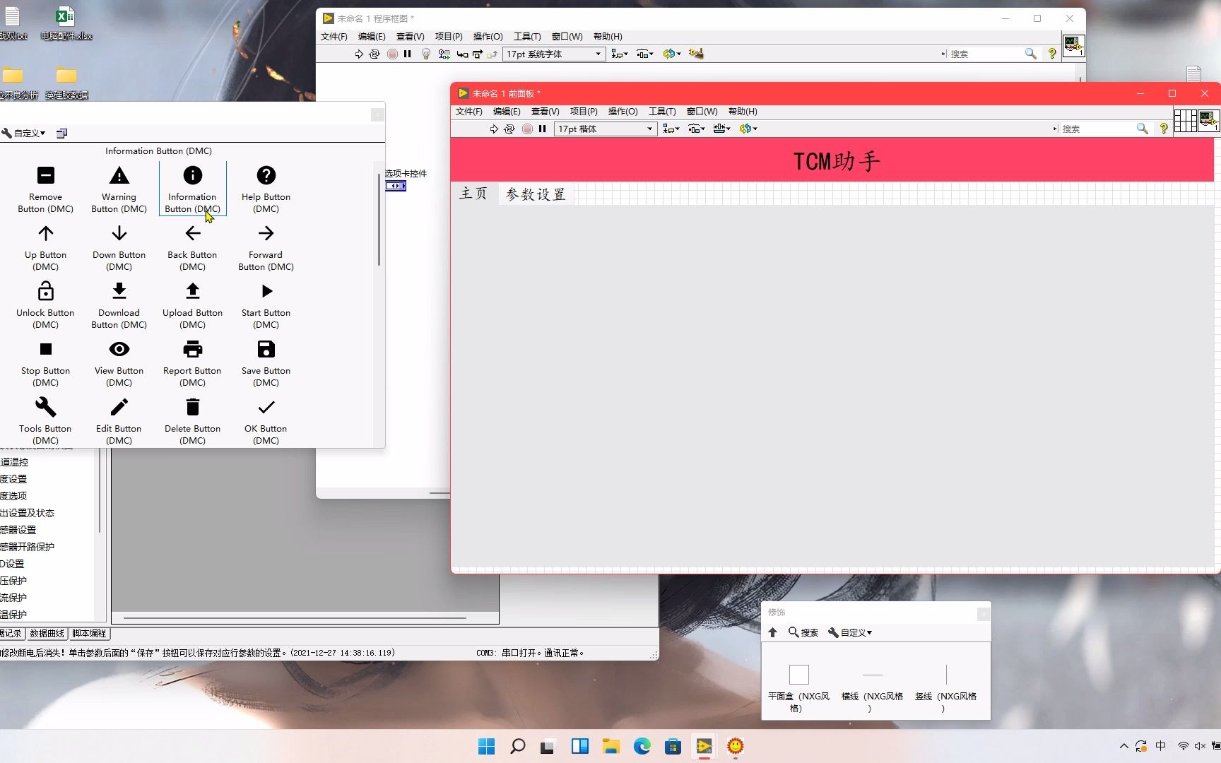 Labview串口通讯2