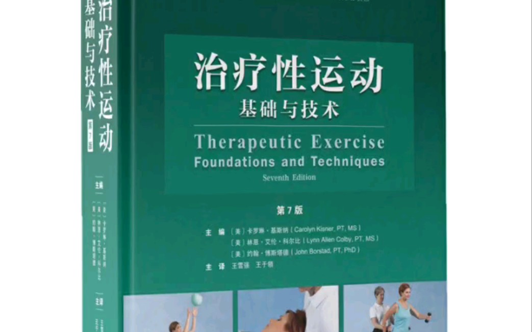 ...性运动 基础与技术 第7版_王雪强,王于领主译2022年(彩图)超清版PDF
